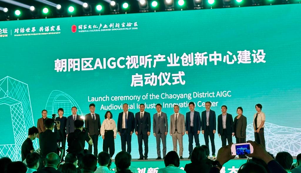 北京朝阳区启动建设AlGC视听产业创新中心-新华网